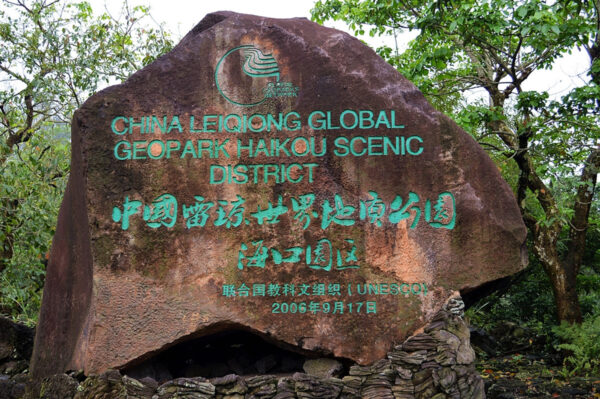 Haikou Volcano Park, Tour to Haikou Volcanic Cluster Global Geopark ...